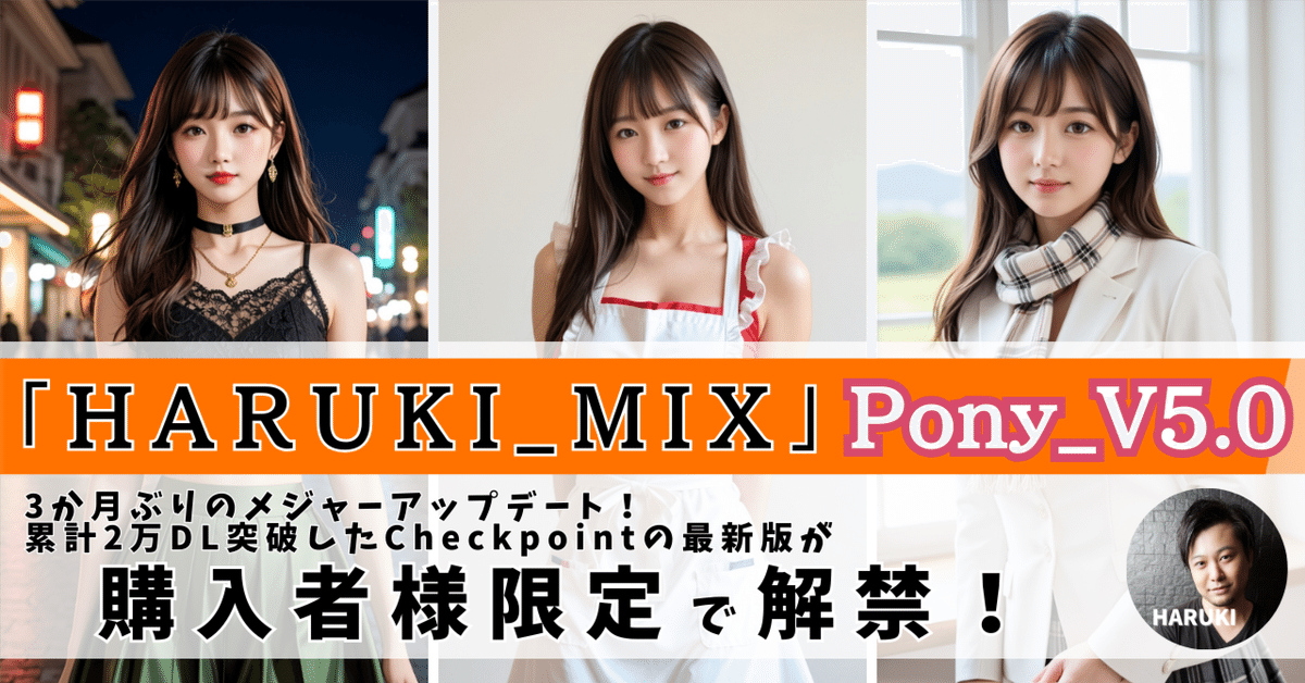 【累計2万ダウンロード突破！】AI美女モデル「HARUKI_MIX」の最新版V5.0リリース！【作例のPNGinfo＆ワイルドカード＆60分ZOOMコンサル特典付き！】｜HARUKI ｜ AI ...