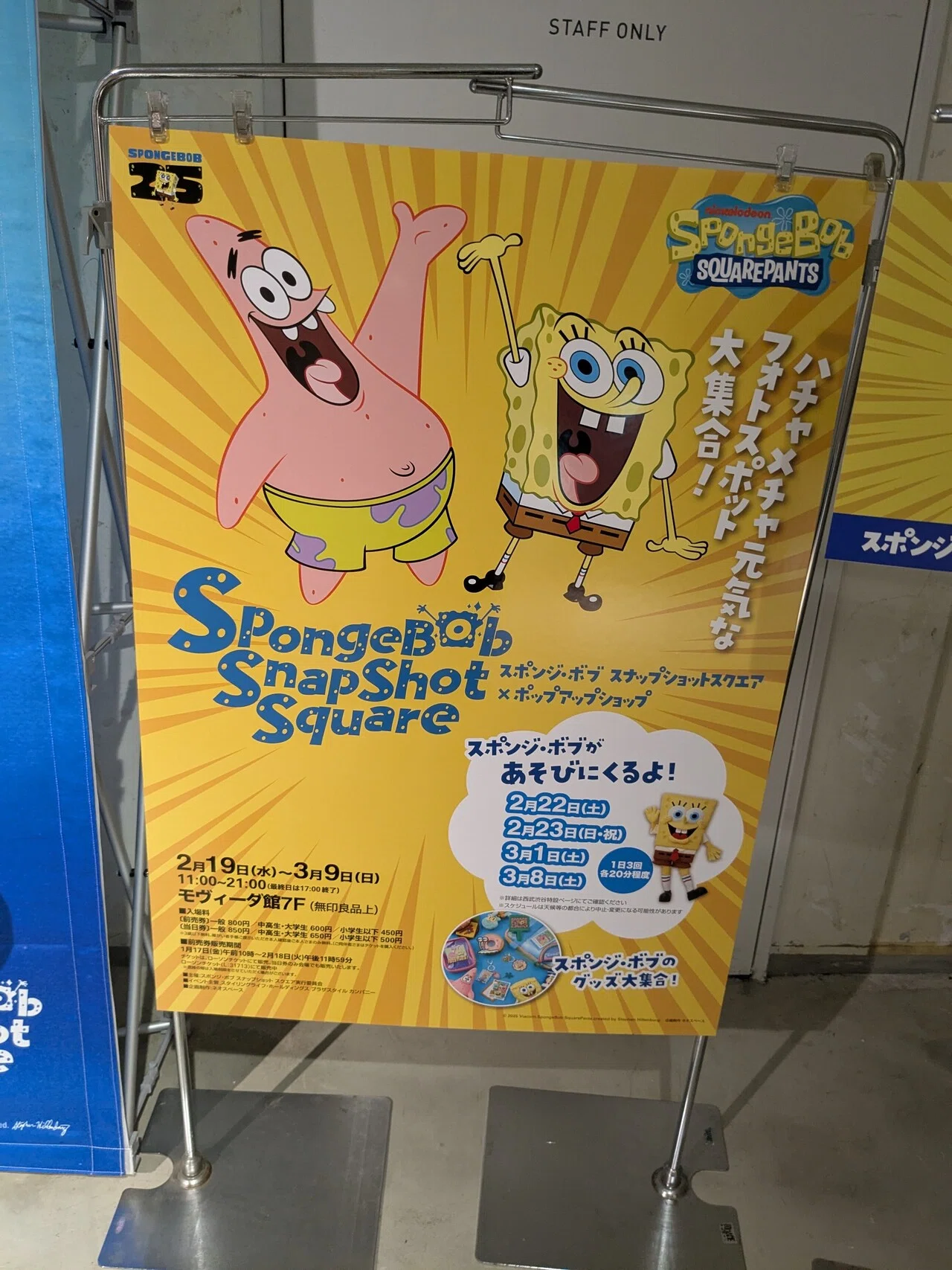 昨日はスポンジボブの Spongebob snapshot squareに行ってきました。 内容はボブの紹介やフォトスポット、映像が見られる ...