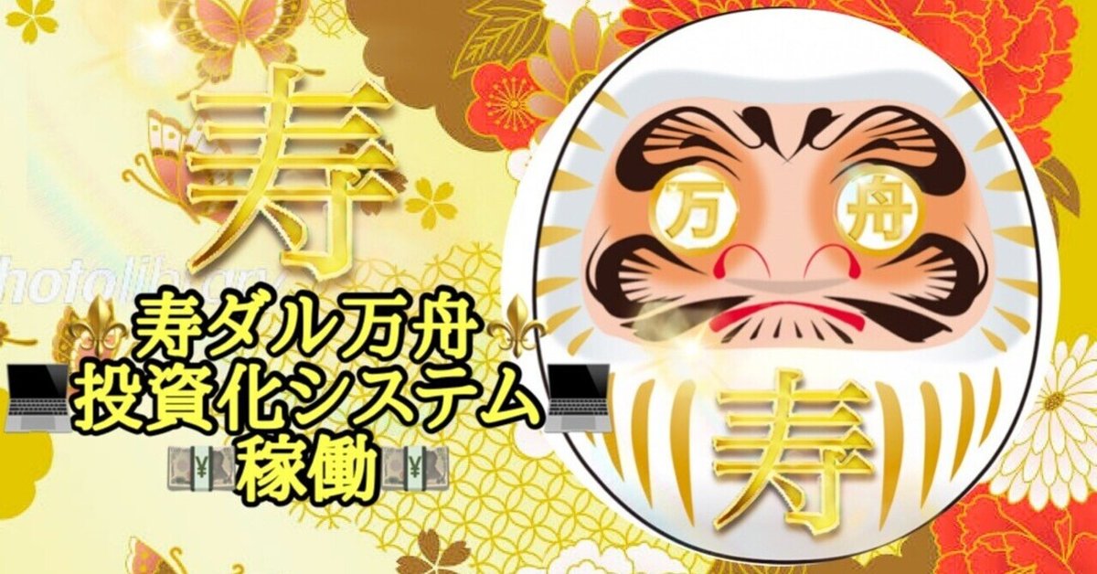 0225 〆1035 🎌びわこ🎌 ⌨️投資システム⌨️ 🚨稼働🚨|㊗️寿㊗️ダル万舟🎌の競艇投資📲競艇予想📲
