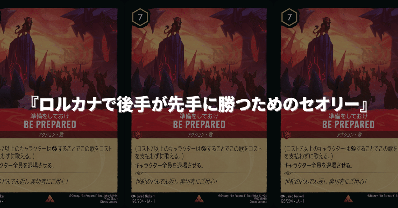 MTGプレイヤーが2週間で学んだ『ロルカナで後手が先手に勝つためのセオリー』｜Miya