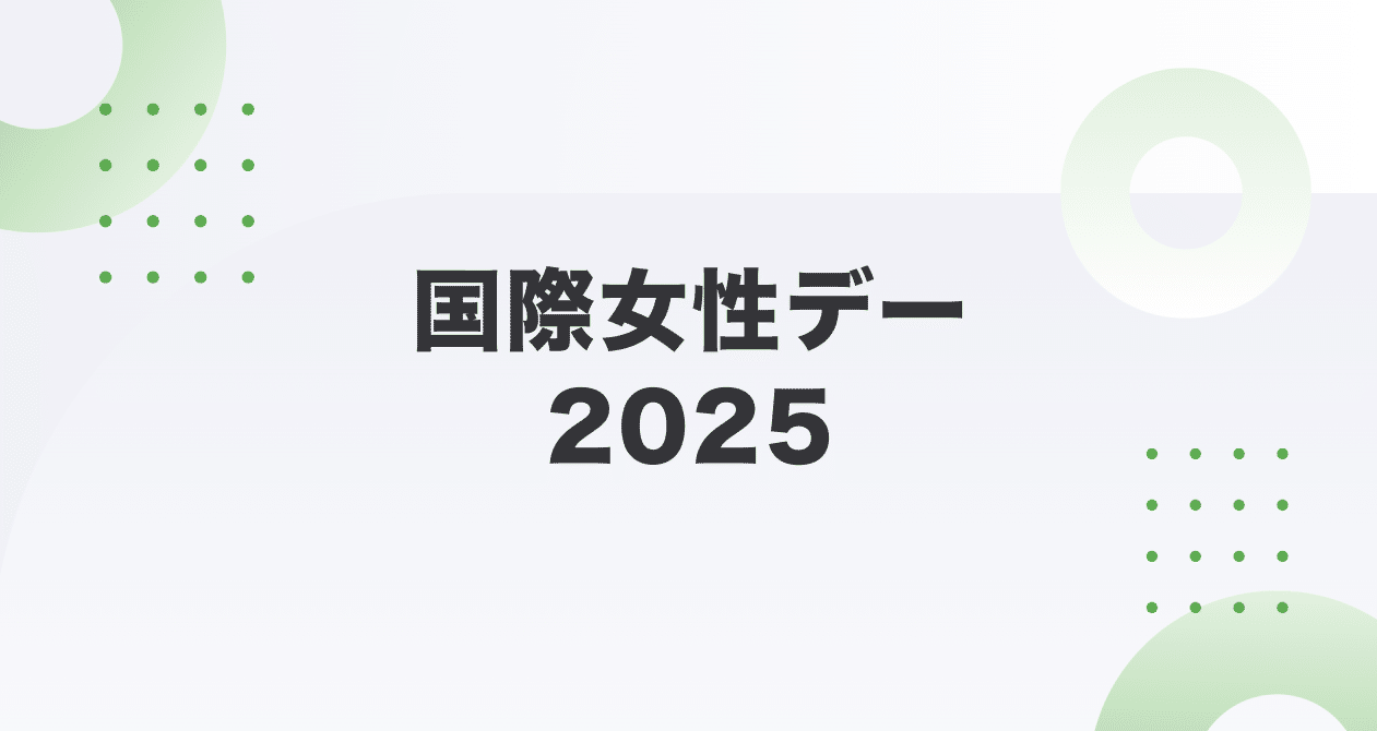 【特集】国際女性デー（2025）｜ピーティックス ( Peatix ) 公式note