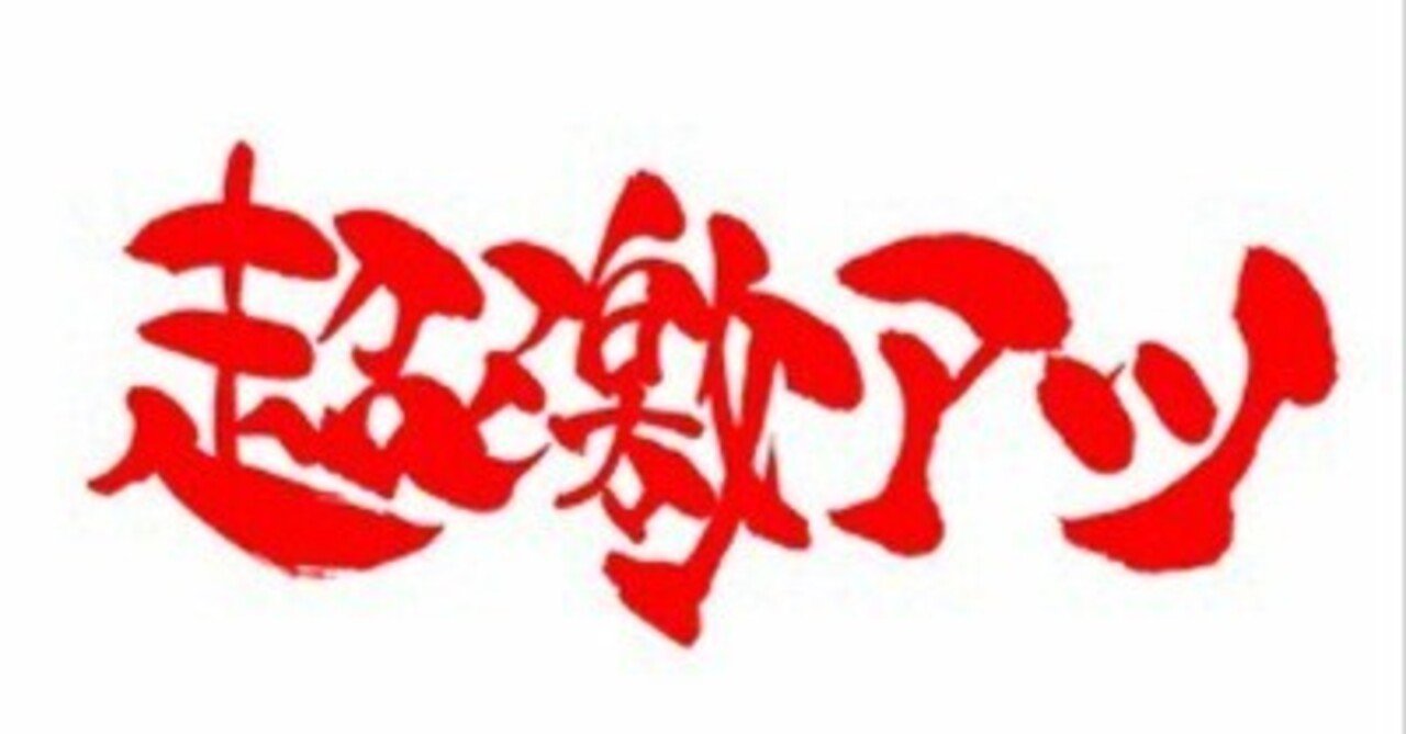2月25日（火）姫路6レース暴れ牛の相馬眼and予想｜競馬予想神🐮暴れ牛〜official