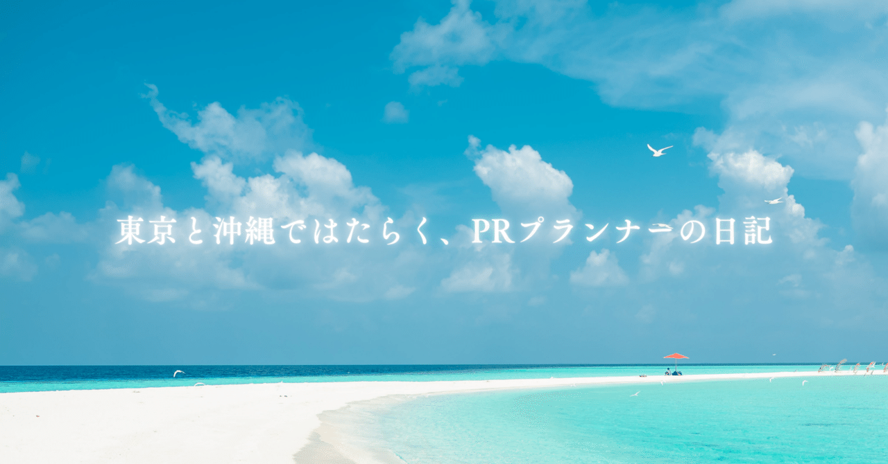 MIKI / PRプランナー｜note