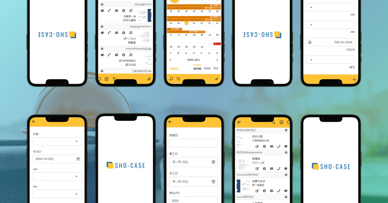 【建設DX決定版！】AppSheetで作れる建設DXアプリのご紹介｜㈱SHO-CASE｜建設業界・ディスプレイ業界をDXする会社