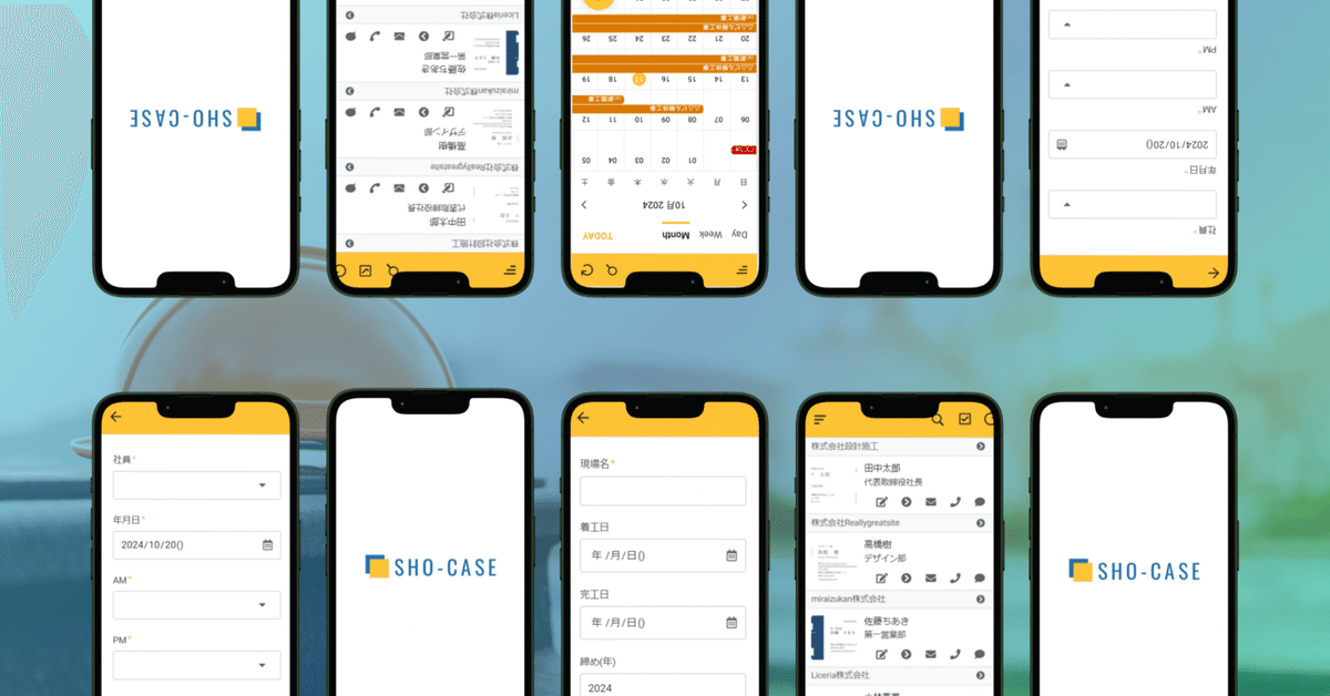 【建設DX決定版！】AppSheetで作れる建設DXアプリのご紹介｜㈱SHO-CASE｜建設業界・ディスプレイ業界をDXする会社