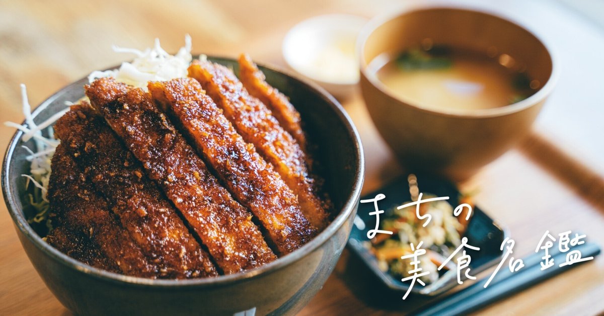 【ランチ】長年愛されてきた名店が新装開店！唯一無二のメニュー豊富な「Oiwai Kitchen」 #まちの美食名鑑｜四万十町公式note