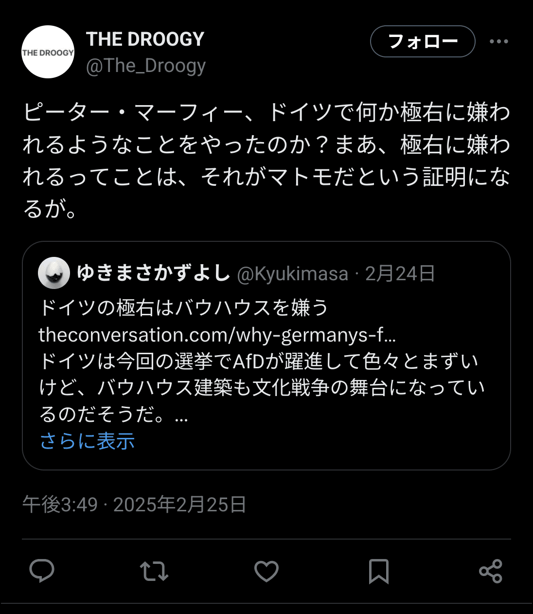 ①バウハウス（建築学校） ②バウハウス（ロックバンド） 記事で言ってるのは① 大司教山岸智史さんが言ってるのは② @the_droogy｜田山たかし