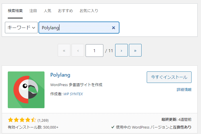 Wordpressを多言語するなら、Polylang か BOGOか、実際に入れてみた結果｜mc_kurita