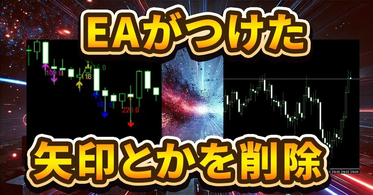 【無料MT4用】オブジェクトを全部消してくれるスクリプトをプレゼント←質問者様からの回答｜SUGIHARA