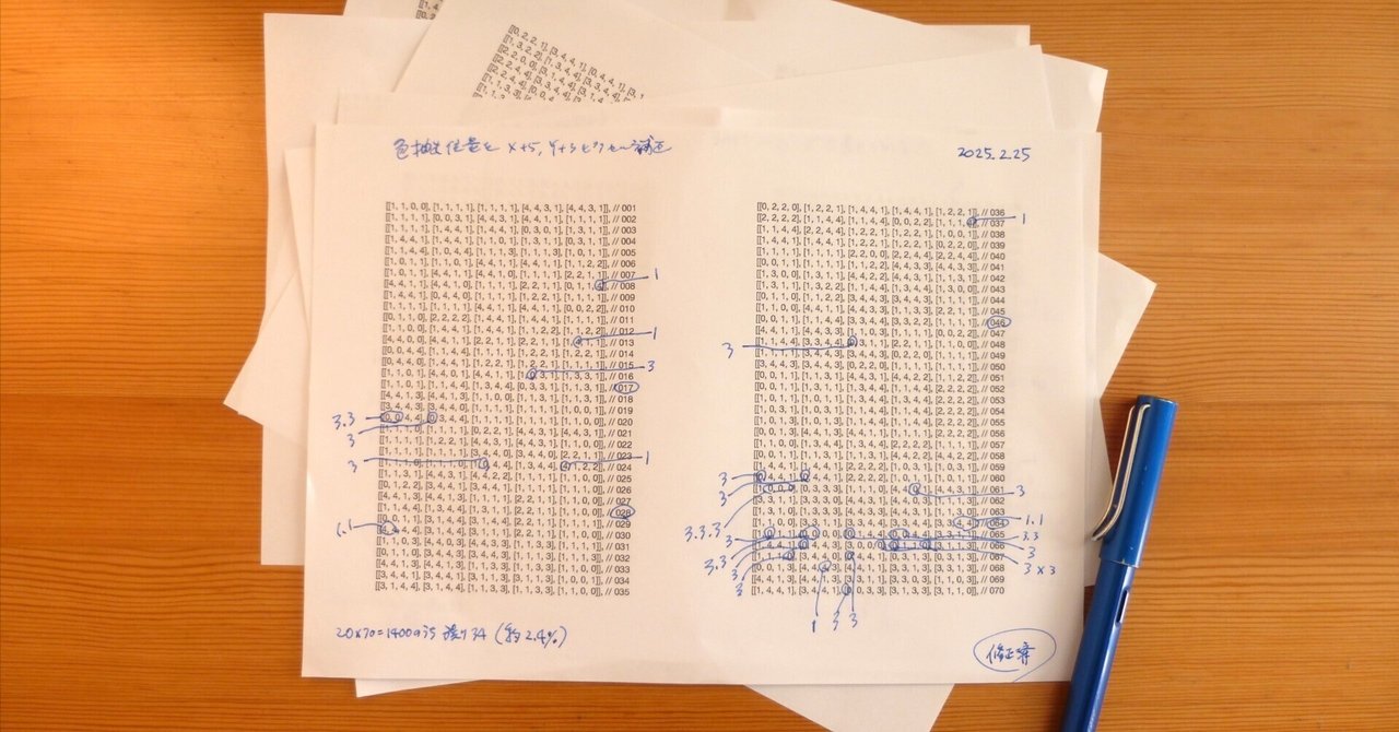 SLIDe：ピースの配置データの反映｜tr-kiyo