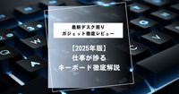 プロの在宅ワーク術：モニター・周辺機器・AIツール総まとめ - キーボード｜Yusuke｜note