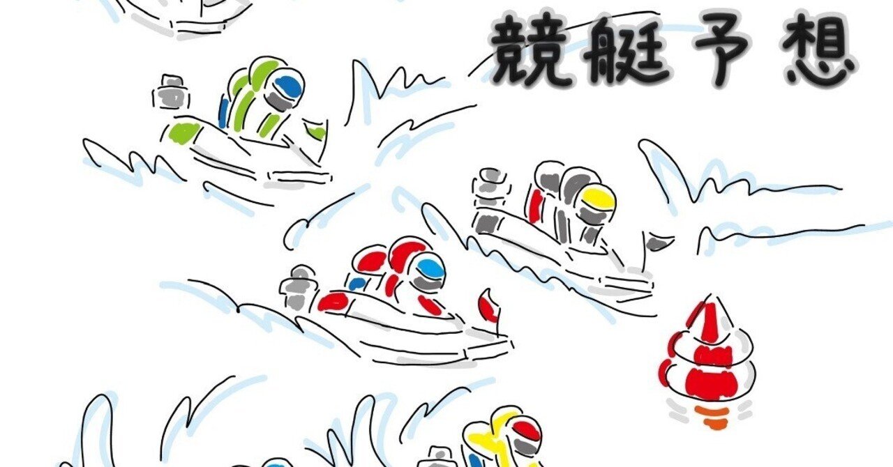 🌊宮島3r🌊競艇予想🚤⚡️渾身の4点⚡️｜⭐️競艇予想⭐️4点絞り 予想屋m