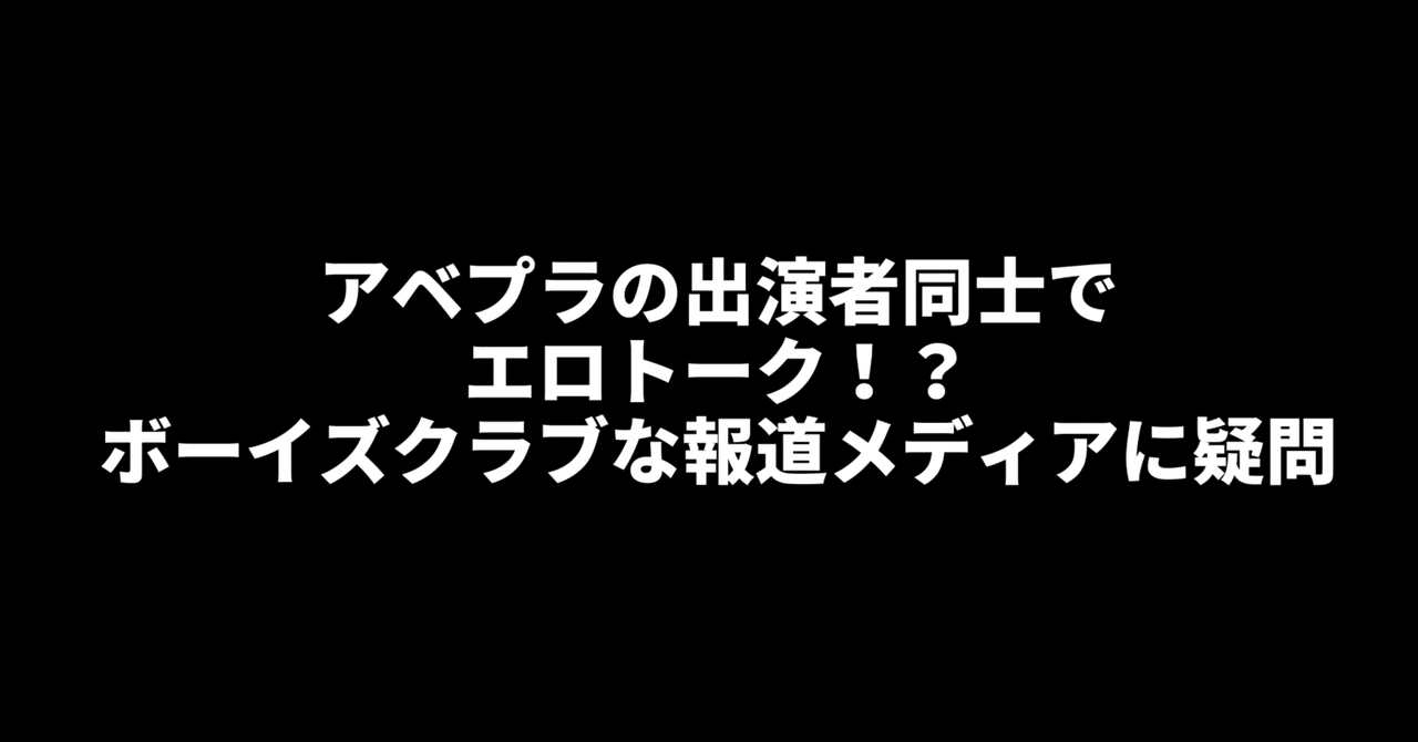 【ABEMA】AEDデマ以外にまだある報道メディアとしての疑問点（1）｜セブン