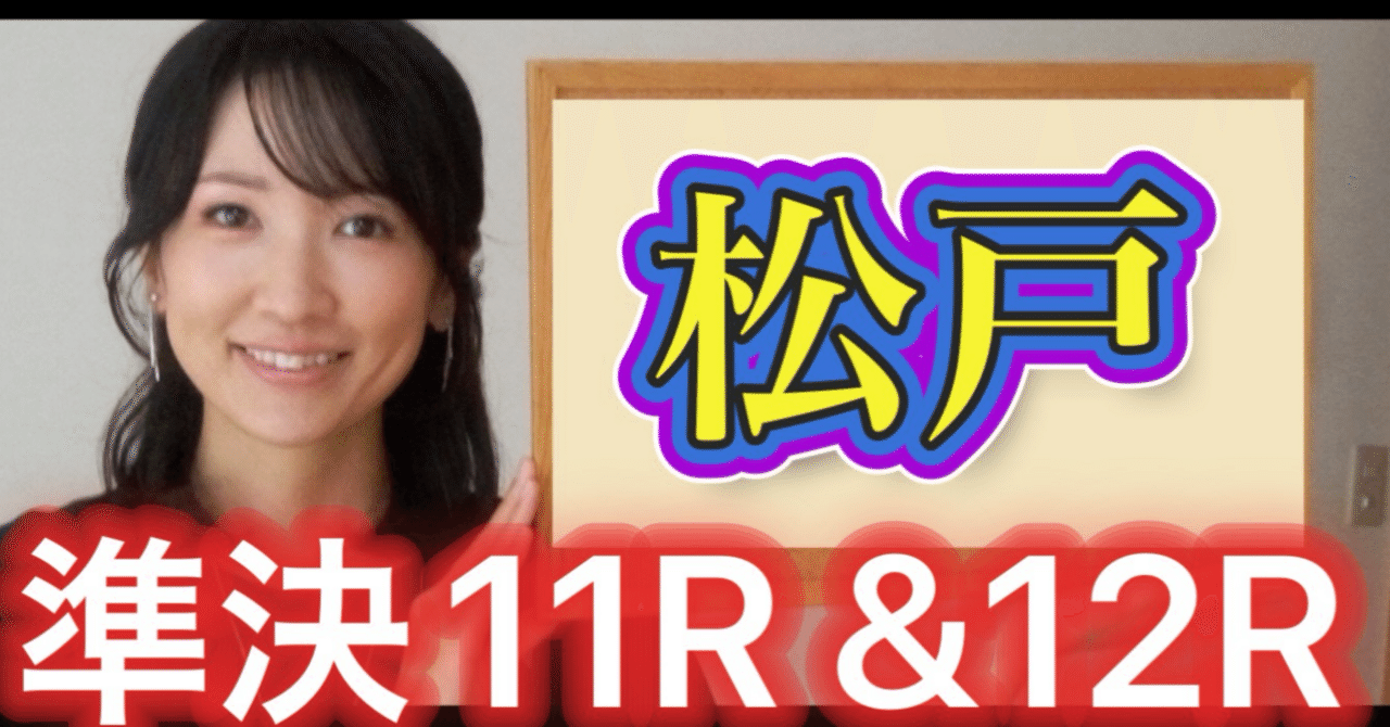 2/26松戸準決2本《11R &12R》｜サテライト典子【ボートレース典子ch】