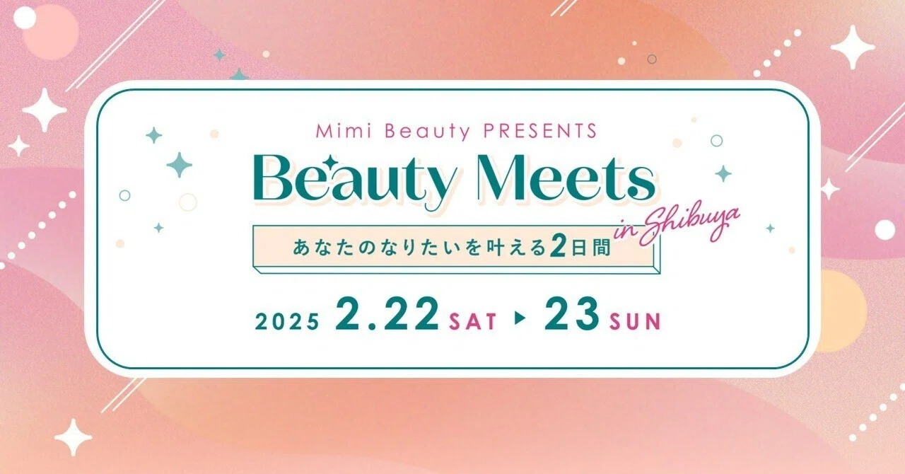 【開催レポート】ビューティーイベント「Beauty Meets 2025-あなたのなりたいを叶える2日間-」当日の様子をお届け｜美容メディア ...