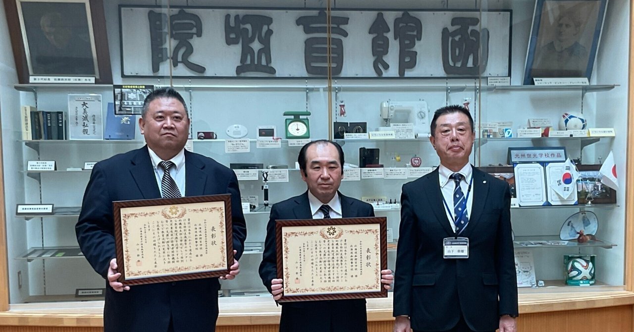 渡島管内教育実践表彰受賞！！｜北海道函館聾学校公式note