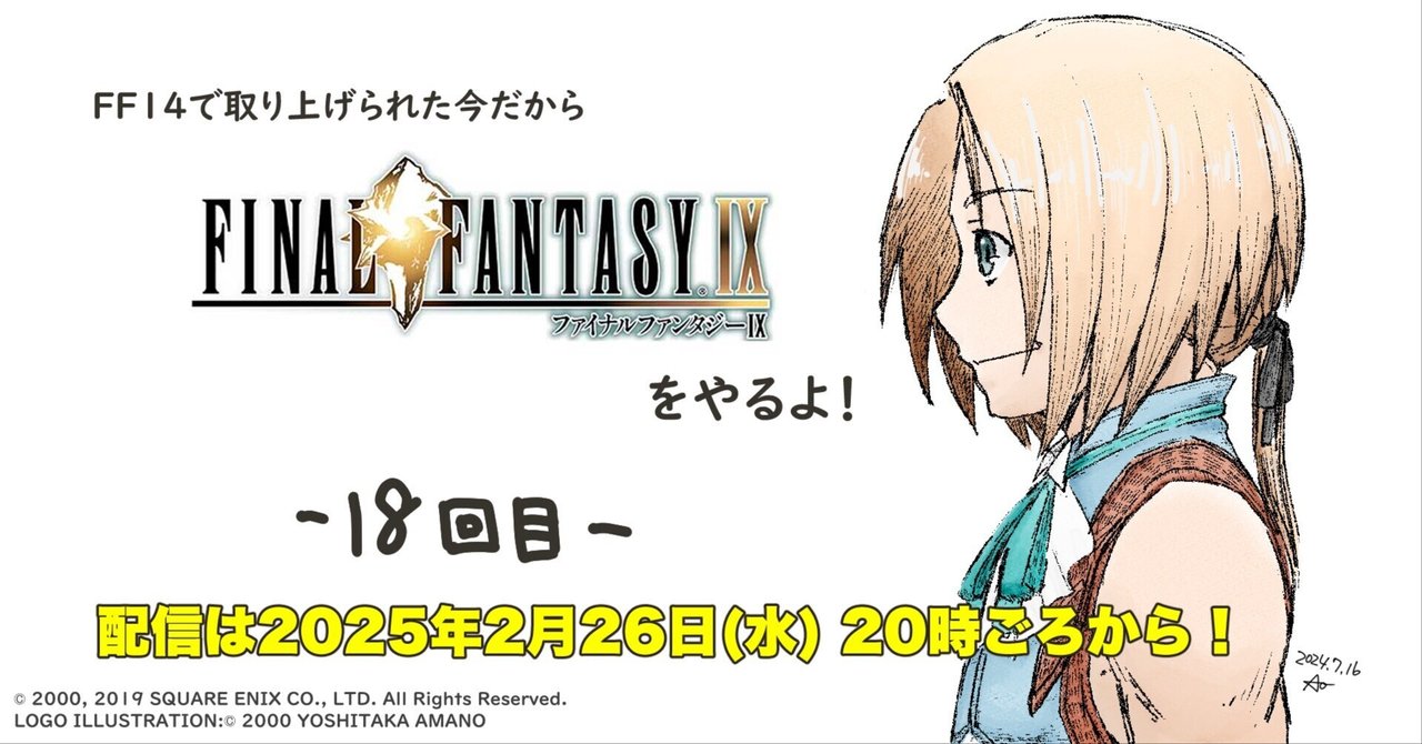 【FF9配信】【18回目】今だからファイナルファンタジー9をやるよ！【#FF9】｜小松 蒼那