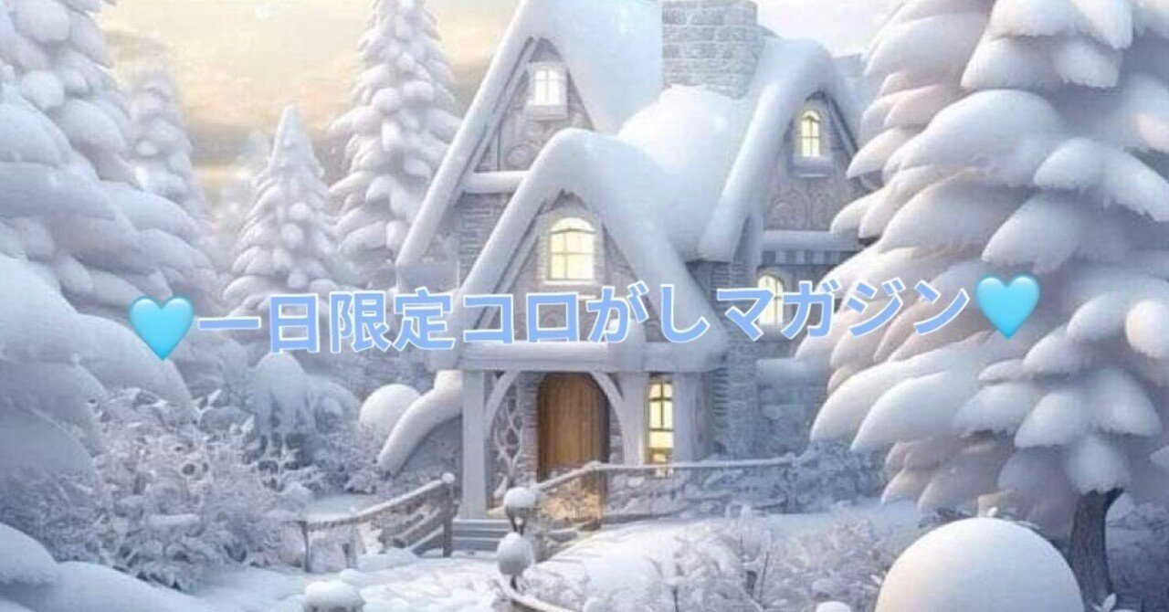 1日限定コロがしマガジン🩵第1レーススタート ️60分前です🩵💍｜予想師🩵さえ🩵💍皆さんの救世主💍