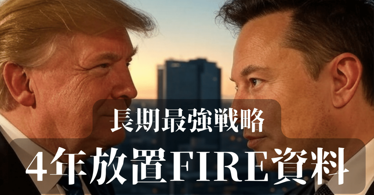 4年放置最強長期資料！無料配布｜@takejp_fx