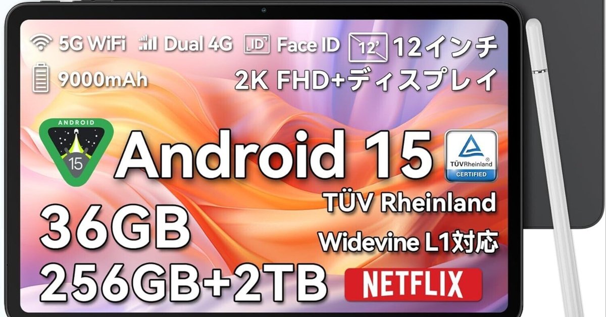 【Blackview MEGA2】 最新Android 15搭載の高性能タブレットが期間限定セール！｜田舎団子 (ｲﾅｶﾀﾞﾝｼ) 🍡ガジェットブロガー