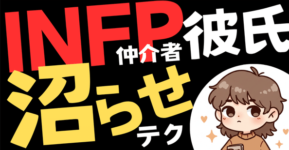 かえで@INFP過剰考察｜note