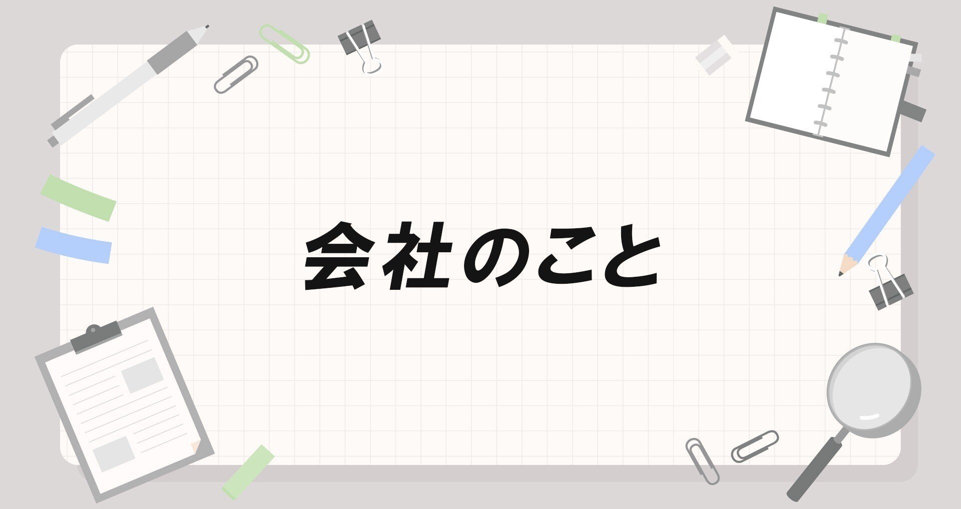 会社のこと｜CHAMPION CORPORATION公式｜note