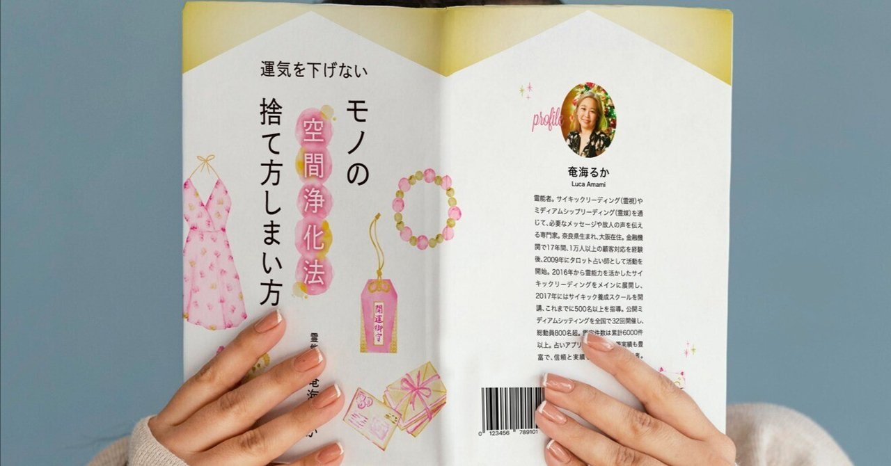 [大阪府大阪市]霊能者のペーパーバックデザイン｜ダマリデザイン室 Damali Design Studio