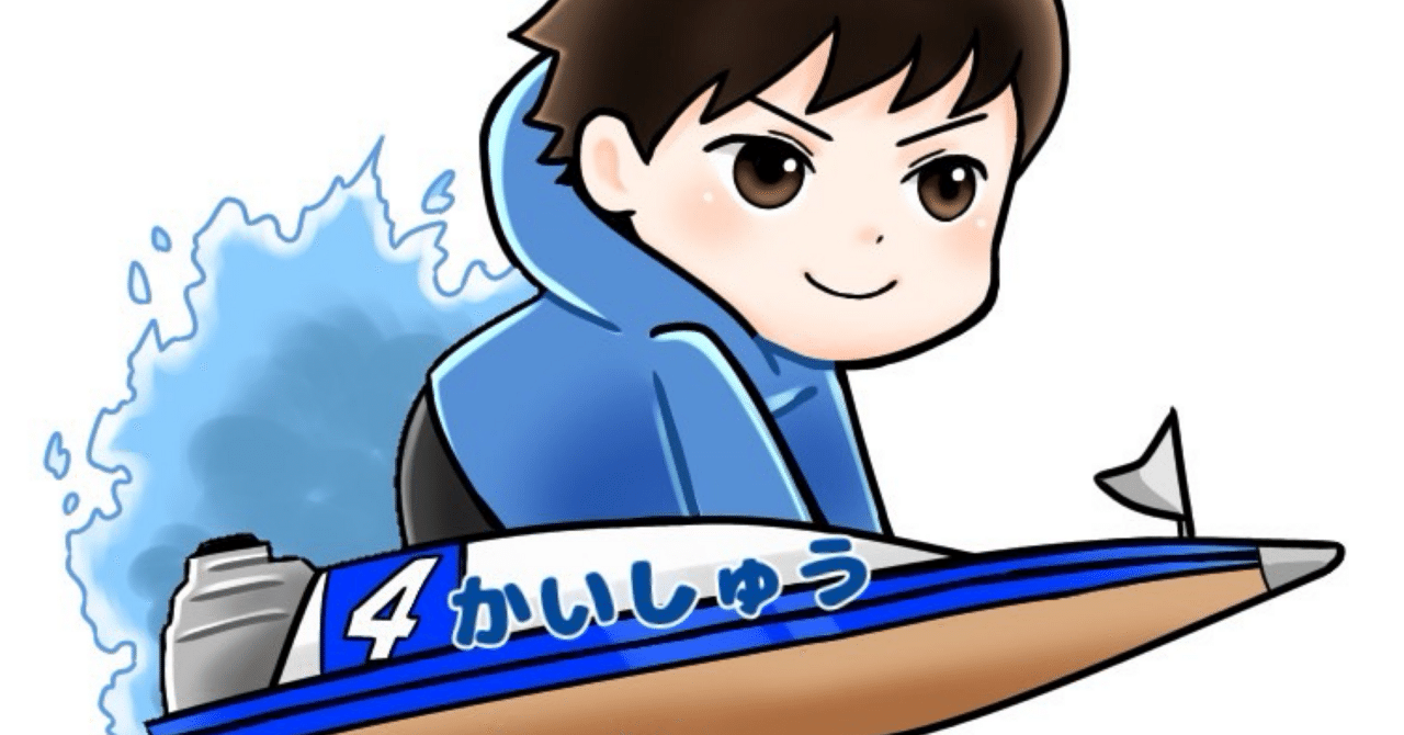 尼崎2R 10:58締め切り｜かいしゅう@穴狙い好き