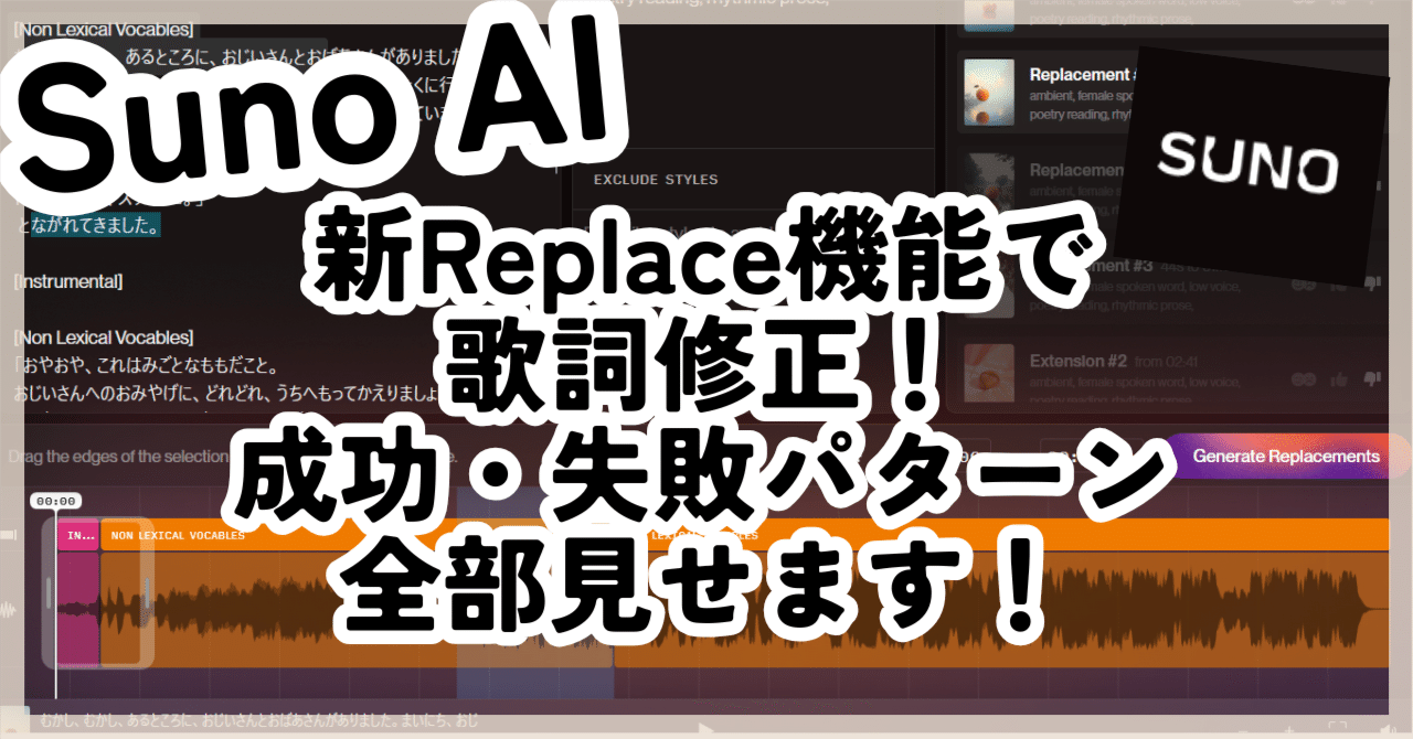 【Suno AI】新Replace機能で歌詞修正！動画で成功・失敗パターン全部見せます！｜あざみ（家事の合間にAI音楽で稼ぐ！Lo-Fi音楽収益化アドバイザー）