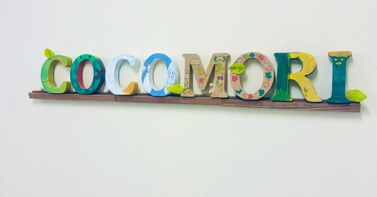 cocomori誕生秘話｜ カウンセリングルームcocomori Koala Goma