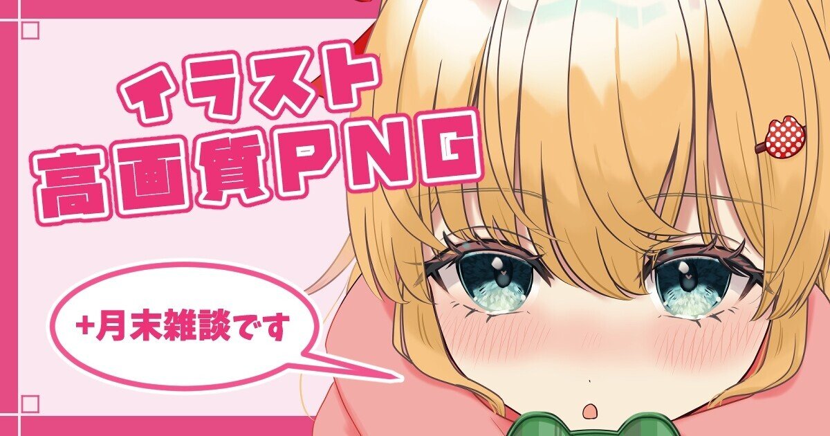 定期のご案内です。pixivFANBOXとFantiaにもイラストや雑談等の投稿を続けています。 https://mnaoki.fanbox.cc/posts/9450730 ご興味のある方は ...