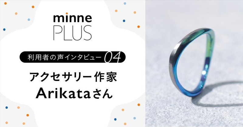 minne（GMOペパボ株式会社）