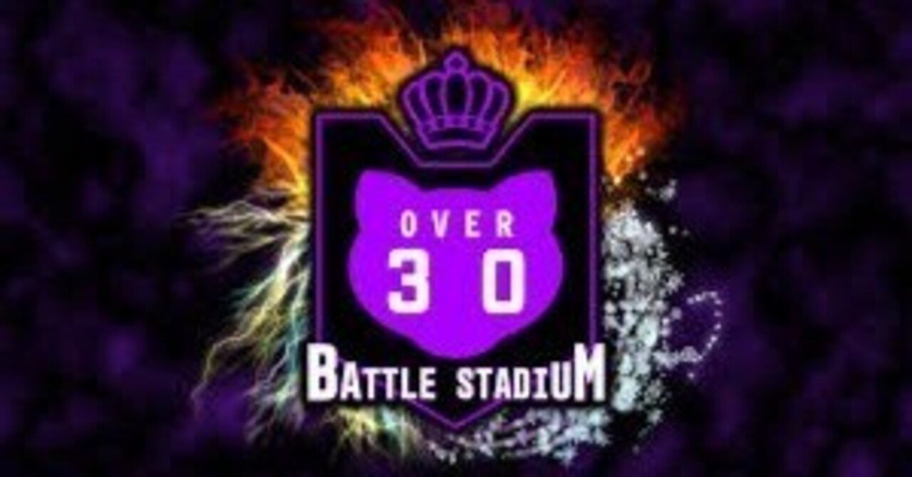 O30バトルスタジアム2オフレポ（2月23日開催）｜りんた