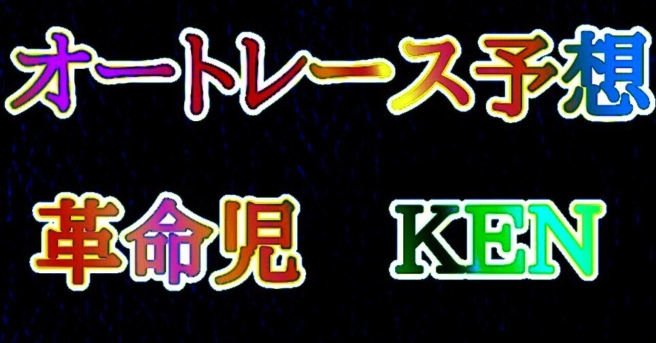 🏁山陽ナイター🏁初日🏁全レース🏁🔥本気予想🔥🌸2月28日🌸｜🏁革命児🏁【👑ken👑】🔥熱男🔥🏁神出鬼没🏁