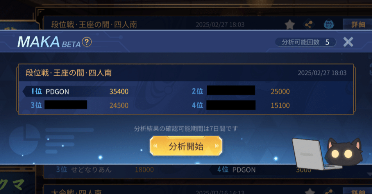 雀魂の新機能 AI「MAKA」を分析する｜Pacific Dainagon