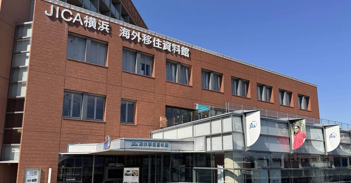 JICA横浜 海外移住資料館 / Japanese OverseasMigration Museum(Kanagawa, Japan)｜N ...