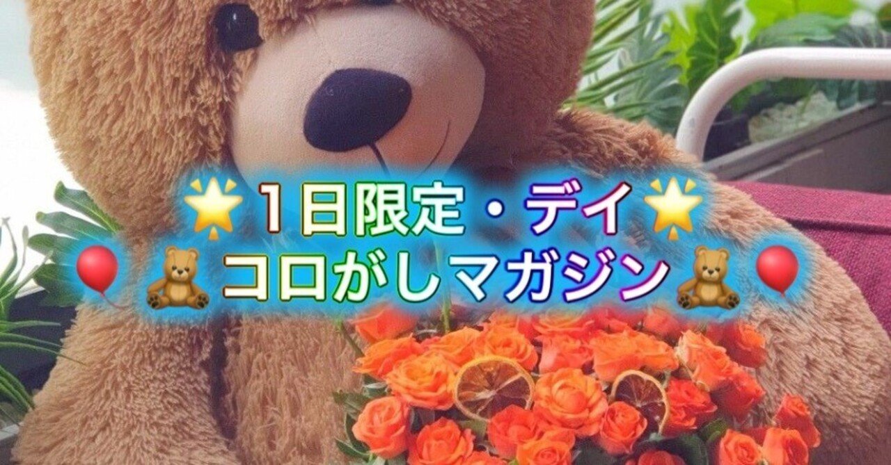 🌟1日限定・デイ🌟コロがしマガジン🎲🚩1レース目🚤60分前です🧸｜🎈🧸らんらん🧸🎈勝利に導く予想師🗽