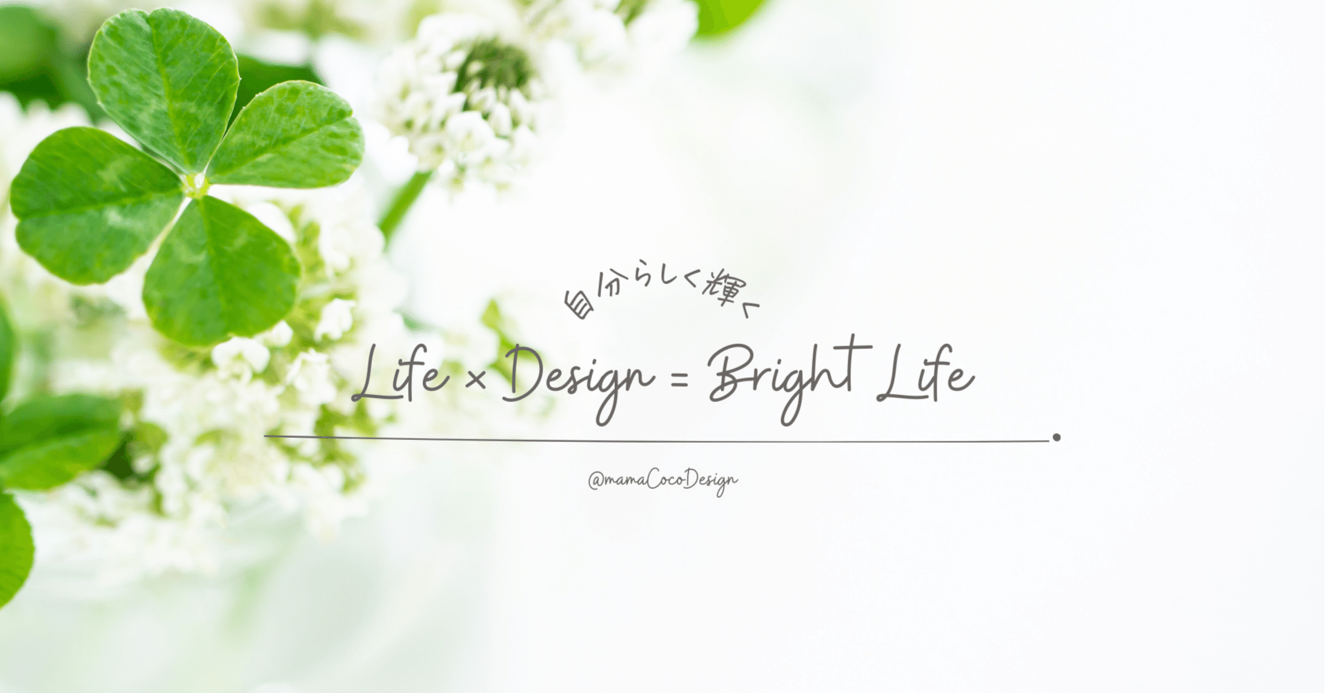 mamaCoco | 自分らしく輝くデザイナー｜note