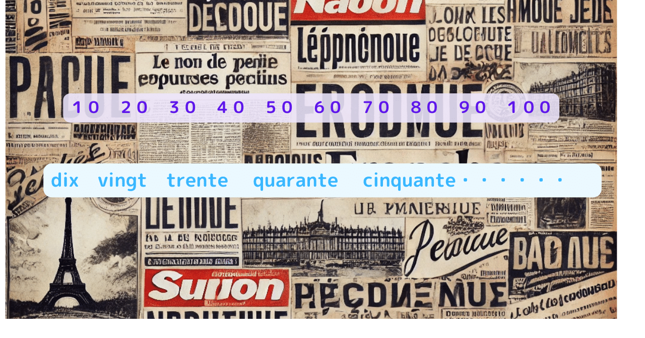 目指せトリリンガル！！！dix → vingt → trente → quarante → cinquante ・・・｜星空さん