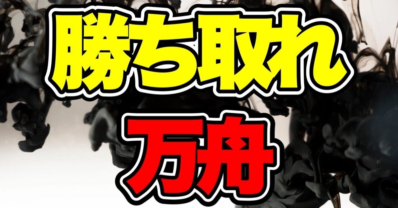 🌋🌋若松10r 1939 ⚡️⚡️昼飯より万舟⚡️⚡️🌋🌋｜ドクター競艇