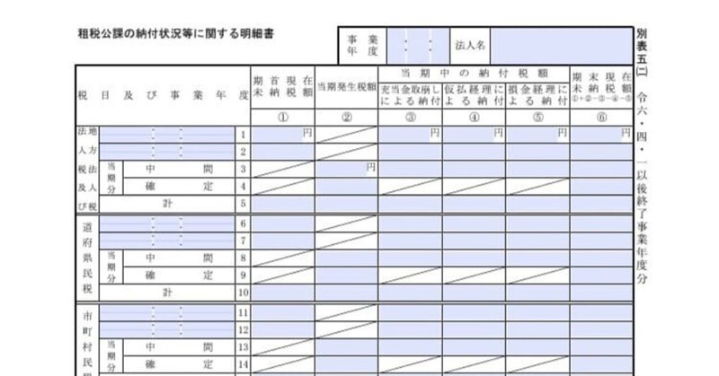 Hayama【確定申告用の様式販売】|note