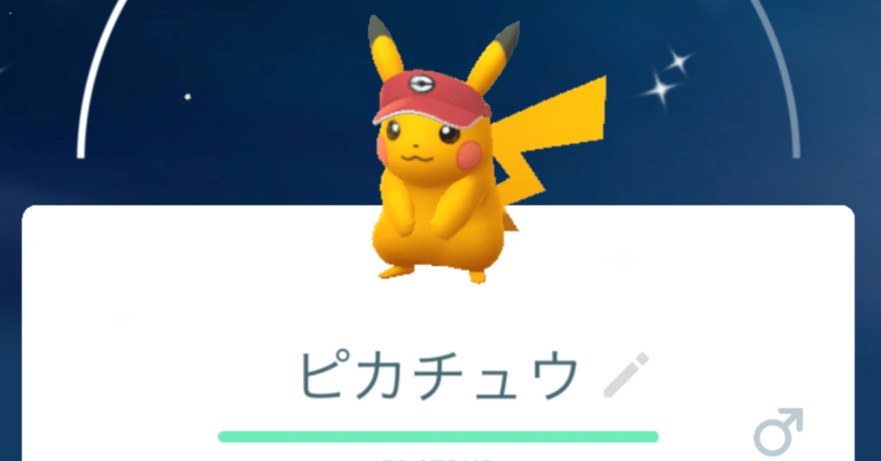 コスチュームピカチュウを捕まえろ💨｜yura@ポケモン日記