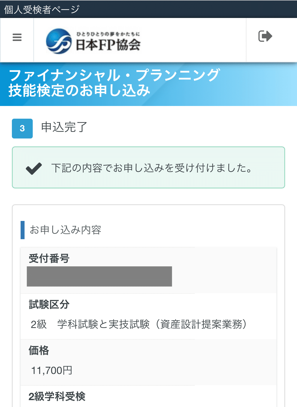 【41〜50日目】100日後にFP2級を取る｜ぽめら