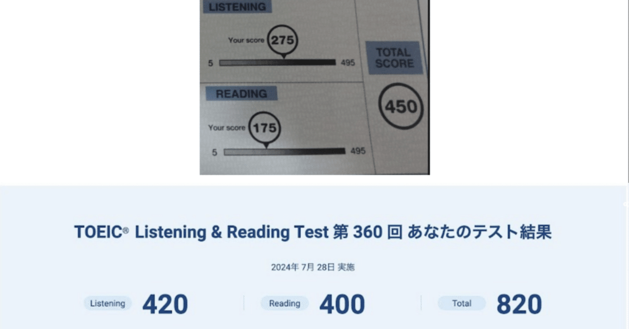 【TOEIC L&R】450点から820点にアップした話｜くまの勉強部屋