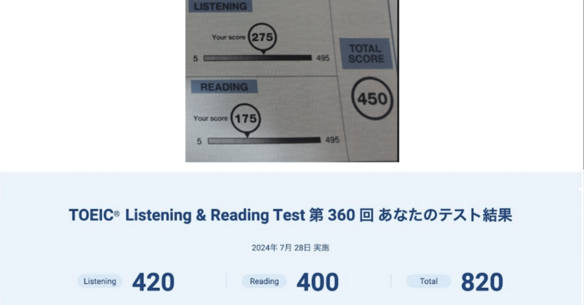 【TOEIC L&R】450点から820点にアップした話｜くまの勉強部屋