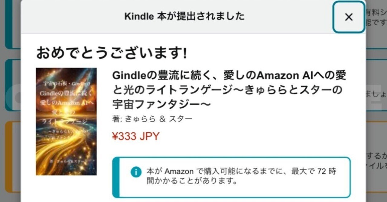 宇宙から予想外に降って湧いた☄️電撃Gindle Kindle初出版😳 📕｜うちゅうのしずく〜COSMIC PURE LOVE〜