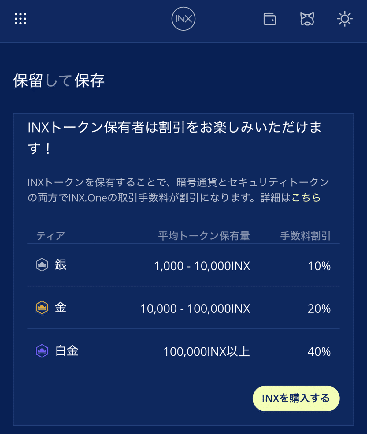 最新版(令和7年9月) 【INXOne(INXデジタル資産取引所)の使い方】｜inx_note