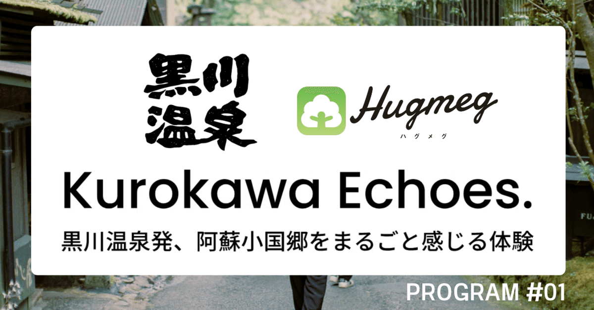 Hugmeg×Kurokawa Echoes. ～PROGRAM#01～｜Hugmeg公式note