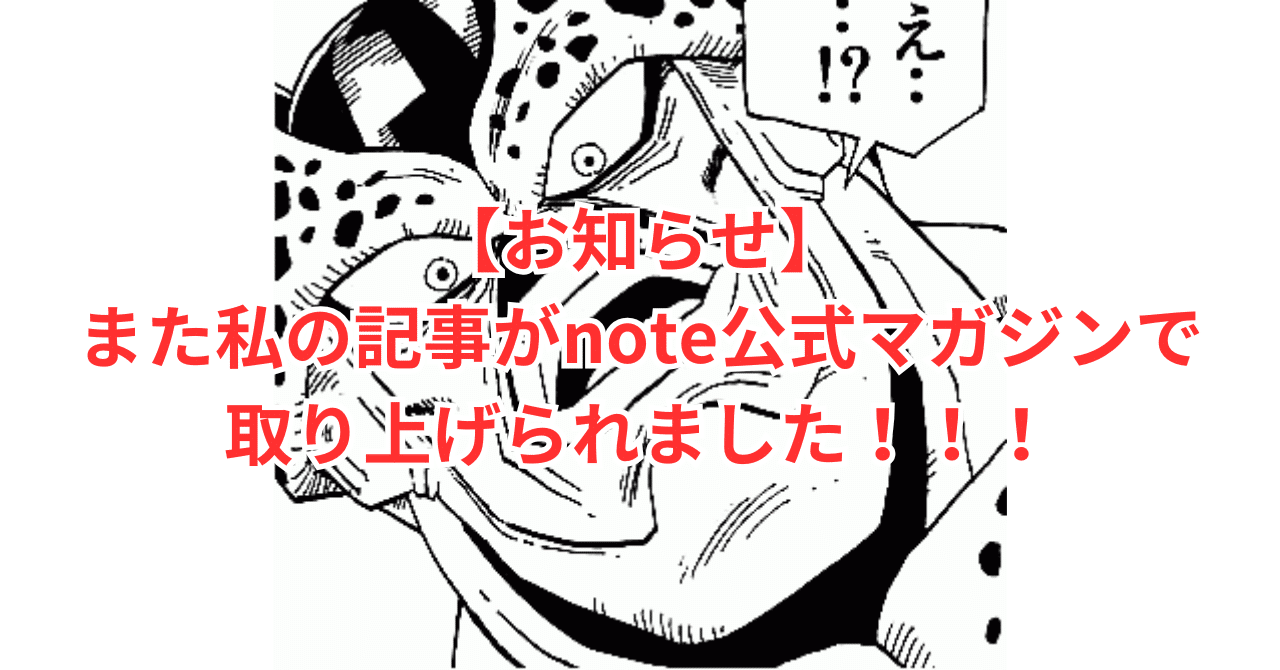 【お知らせ】またnote公式マガジンに取り上げられてるんですけどΣ(ﾟДﾟ)｜naoto 世界一周後