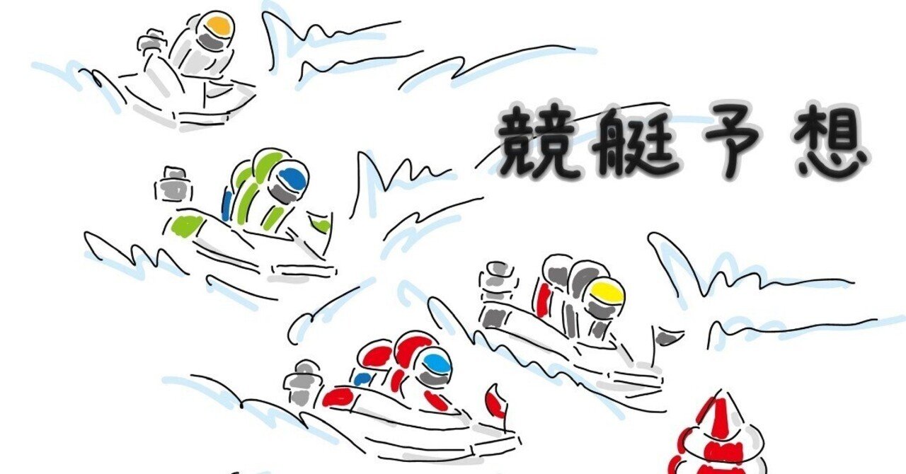 🌊平和島7r🌊競艇予想🚤⚡️渾身の4点⚡️｜⭐️競艇予想⭐️4点絞り 予想屋m